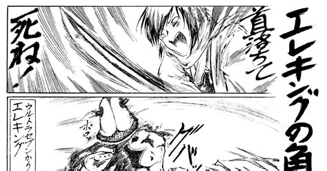 刀剣ヘタ 汚れても醜くなっても何度でも立ち上がるのよそれが私なの 洋食のマンガ 大和守安定刀剣乱舞 本田菊 エレキング