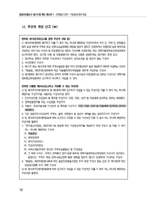 알라딘 미리보기 무조건 합격하는 항공무선통신사 필기시험 핵심 핸드북 1