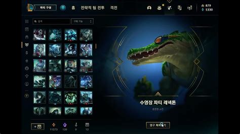 롤 스킨 파편 재조합하기 1탄 Youtube