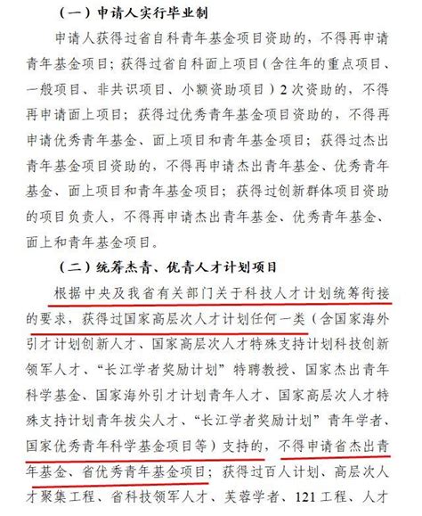 多地明确：国家杰青、优青，不得申请省杰青、优青！ 知乎