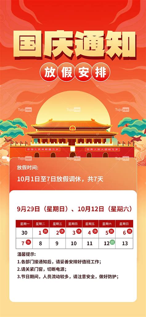 国庆节宣传海报素材模板下载 图巨人