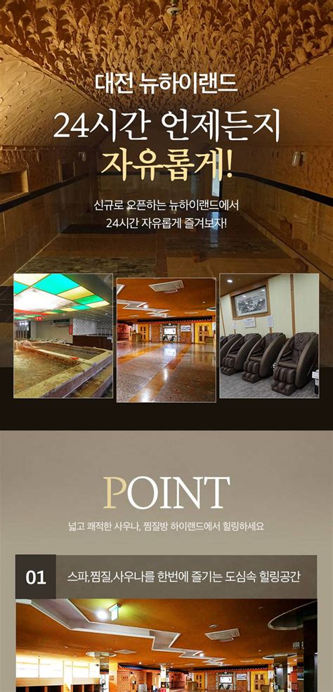 대전 뉴하이랜드 사우나찜질방 이용권