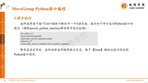 遨博协作机器人ros开发 movegroup python接口编程 moveit group python csdn博客