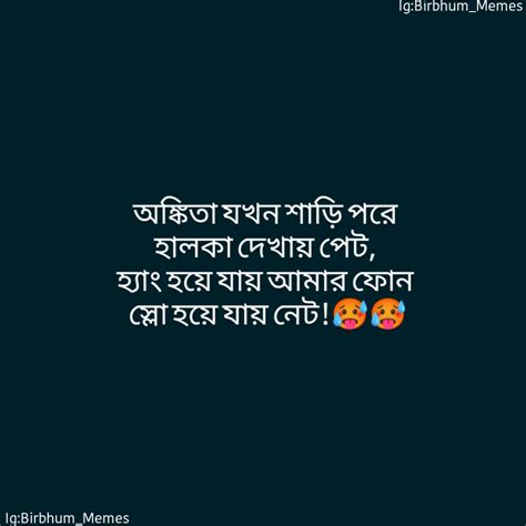 Birbhum Memes Birbhum Memes Bengalimemes Bengal Kolkatabuzz Kolkata Bengal Bankura