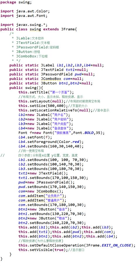 Java改进版swing登录和注册界面改变字体样式与颜色 哔哩哔哩