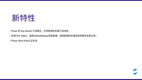 TGIP CN 026Pulsar Flink 连接器的介绍与使用