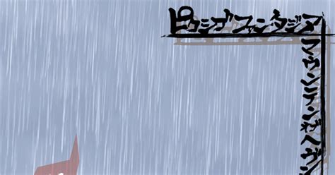 ｵﾄｲﾛﾊﾞｺ 【pfmoh】濡れ鼠のトム・クルーズ【騎士】 音色のイラスト Pixiv