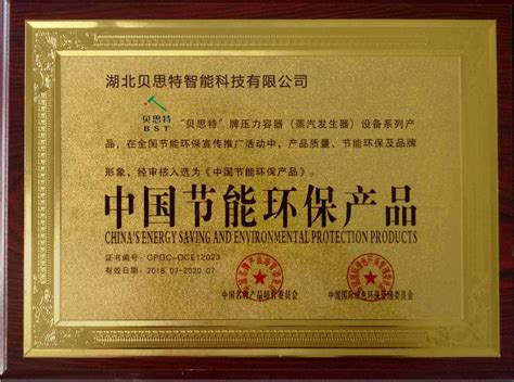 荣誉资质 湖北贝思特智能科技有限公司