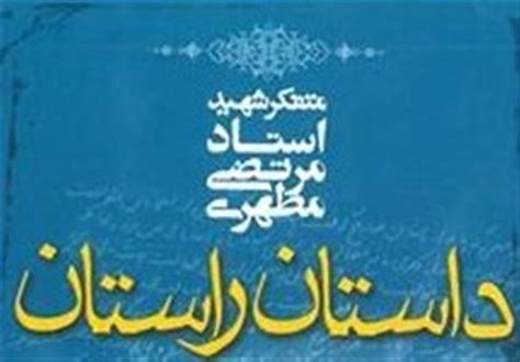 در موبایل های خود با داستان راستان قرآن بیاموزید تسنیم
