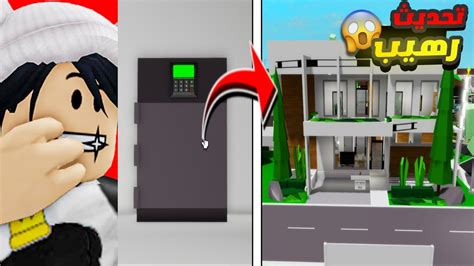 تحديث جديد ومنزل خرافي جدا في ماب البيوت Brookhaven 🏡rp لعبة روبلوكس