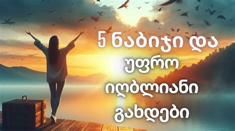 5 რამ რაზეც არ უნდა ილაპარაკო თუ გსურს რომ იღბლიანი იყო Youtube