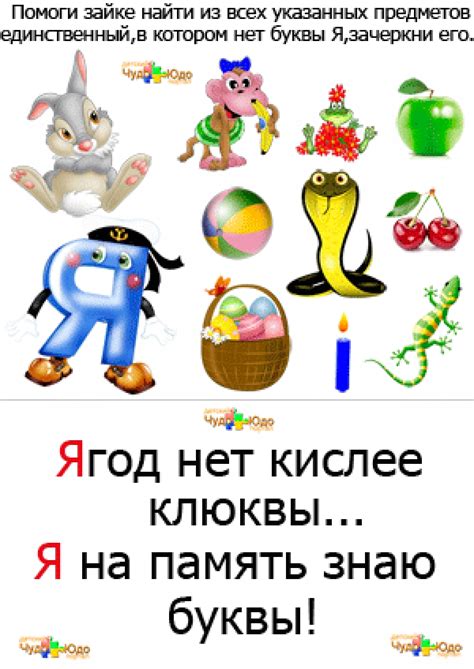 Буква Я для дошкольников задания