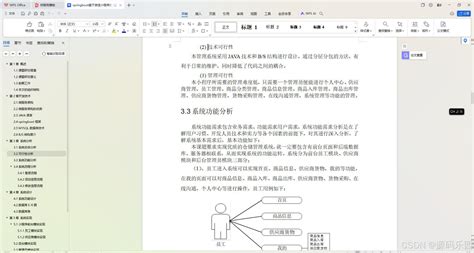 基于springboot mysql ssm vue js uniapp的仓储管理系统 附论文 csdn博客