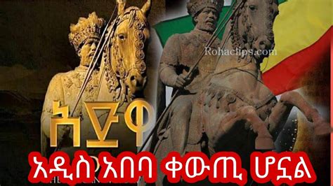 በአስለቃሽ ጭስ የተበተነው የአድዋ በአል በአዲስ እበባ Youtube