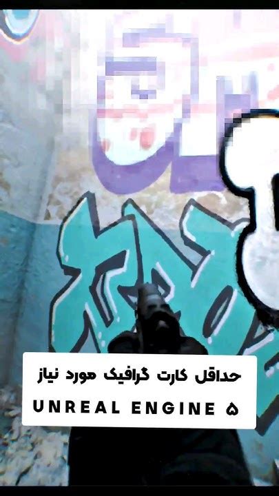 کارت گرافیک مورد نیاز آنریل انجین 5 Youtube