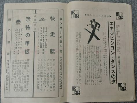 Yahooオークション 戦前映画チラシ アーネスト・シュードサック監督