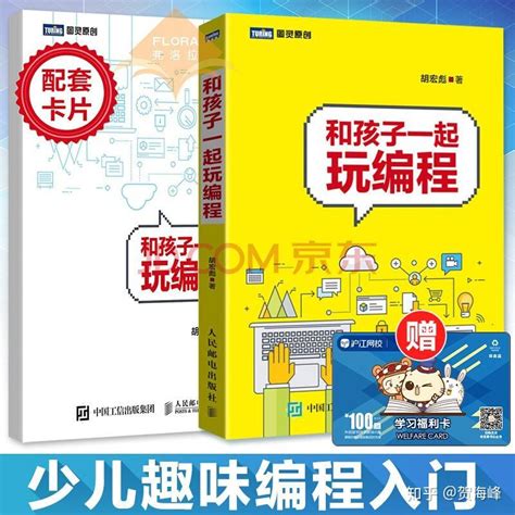 推荐几本学生编程的书籍 知乎