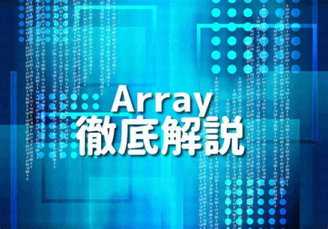 Phpでarrayを扱う5つのステップ 初心者もプロも使える詳細ガイド Japanシーモア
