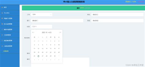 【网站项目】363中小型人力资源管理系统中小型企业人力管理资源项目开发 Csdn博客
