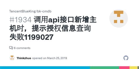 调用api接口新增主机时提示授权信息查询失败1199027 Issue 1934 TencentBlueKing bk cmdb