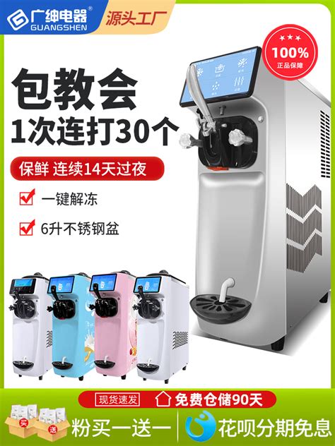 广绅冰淇淋机小型迷你商用智能全自动台式单头软性冰激淋机雪糕机 阿里巴巴