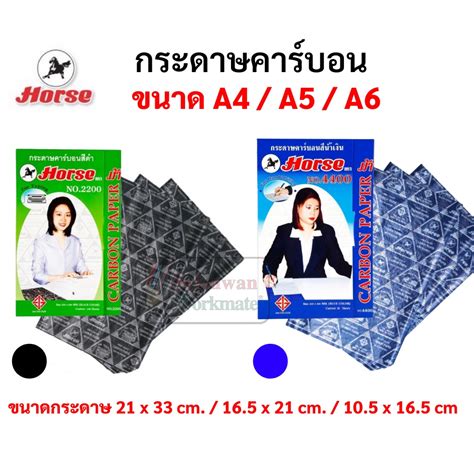 กระดาษคาร์บอน กระดาษลอกลาย ขนาด A4 A5 A6 สีน้ำเงิน สีดำ ตราม้า แพค