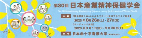 開催概要 日本精神保健看護学会第33回学術集会・総会