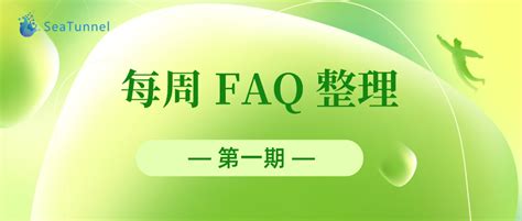 【每周 Faq】第一期 回答你关于 Apache Seatunnel 的疑问 墨天轮