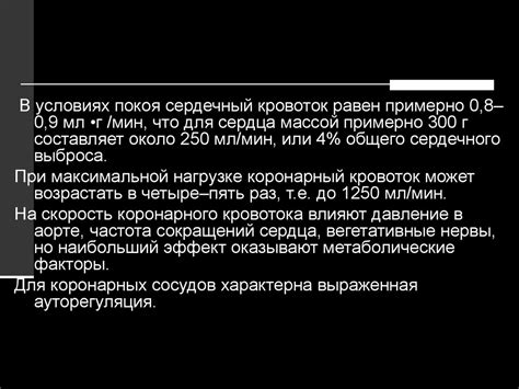 Особенности регионального кровотока Online Presentation