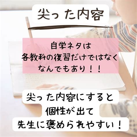 ちゃこ｜手作り教材と家庭学習で賢い子供に 先生に褒められる自学ネタをまとめました ️ 学校の先生に『おっ！』と思われる面白い自学ネタを集めてます。 小学校低学年から高学年まで使えるネタです