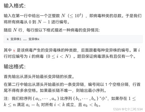L2 038 病毒溯源 Csdn博客