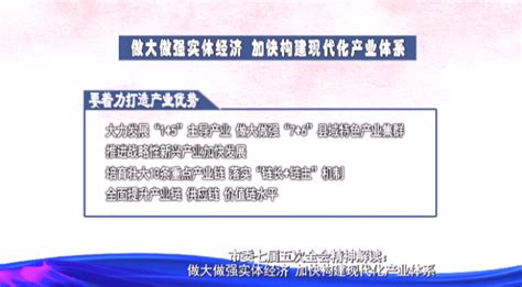 廊坊广电·头条丨市委七届五次全会精神解读：做大做强实体经济 加快构建现代化产业体系腾讯新闻