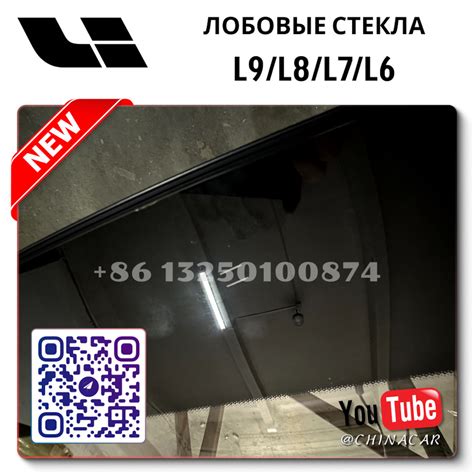 Лобовое стекло Lixiang L7 Max с датчиком дождя Мытищи — DRIVE2