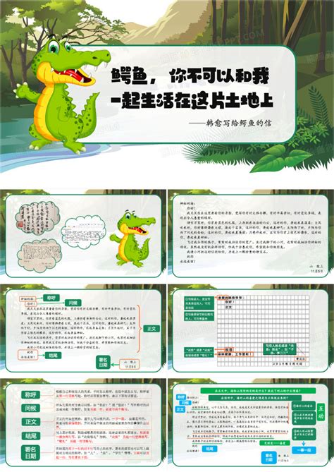 绿色卡通风写信课件介绍PPT模板下载 熊猫办公