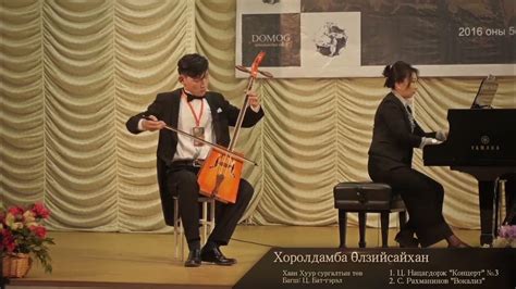Ц Нацагдорж Морин хуурт зориулсан концерт №3 Х Өлзийсайхан Youtube