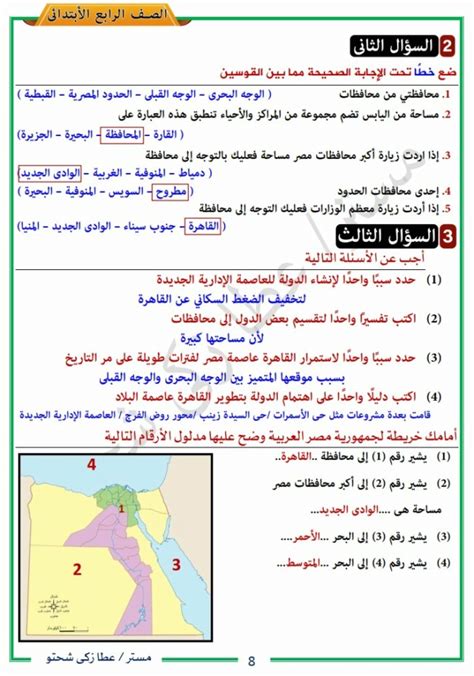 دراسات الصف الرابع الابتدائى اجابة نماذج وزارة التربية والتعليم مقرر