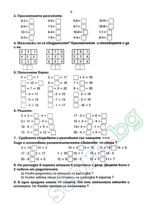Store Bg Сборник по математика за 2 клас Василка Ненчева сборник