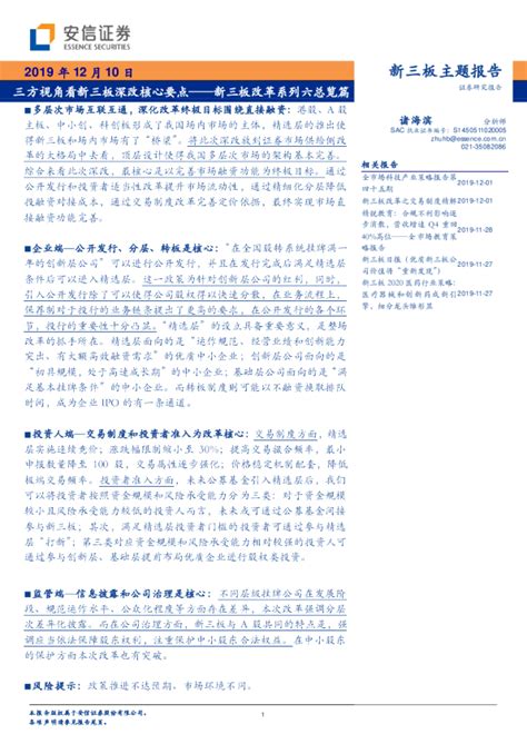 新三板改革系列六总览篇：三方视角看新三板深改核心要点