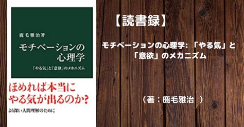 【読書録】モチベーションの心理学 お金らいふ