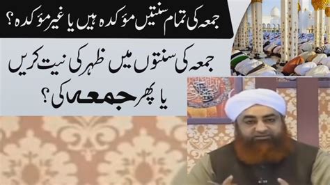 Jumma Ki Tamam Sunnatein Mokada Ya Ghair Mokada By Mufti Akmal Youtube