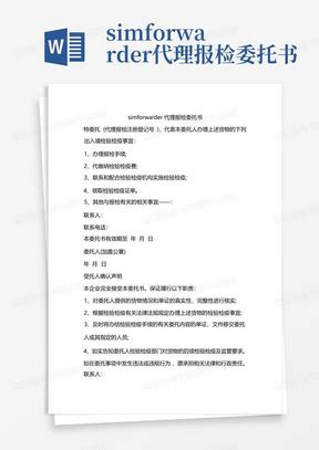 代理报检委托书11篇Word模板下载 编号qpznvnvk 熊猫办公