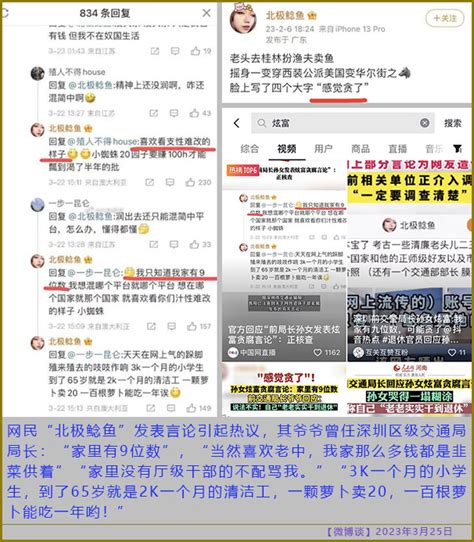 〖微博谈搬运20230325〗习近平去俄罗斯带来的后果 新·品葱