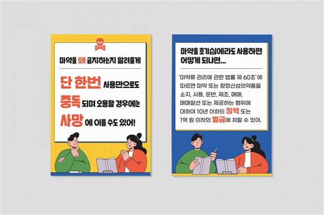 종로구정신건강센터 중독 예방 캠페인 사회적협동조합 사다리 포트폴리오