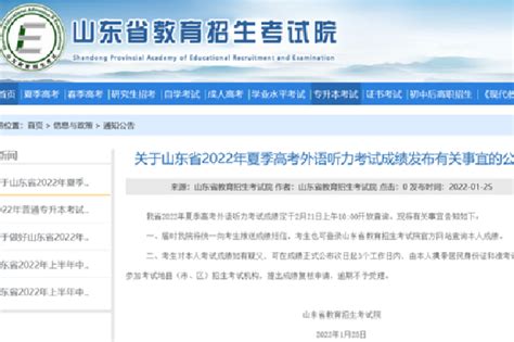 山东2022年高考听力成绩2月21日上午10时开放查询 新浪山东 新浪网