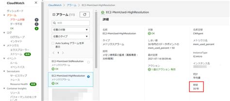 CloudWatch Alarm で高解像度のメトリクス監視をしているアラームを一覧で確認する方法を教えてください DevelopersIO