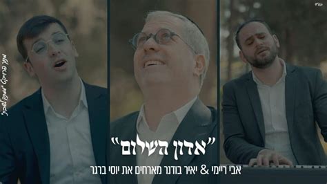 ממתק לשבת אדון השלום אבי ריימי ויאיר בודנר מארחים את יוסי ברגר