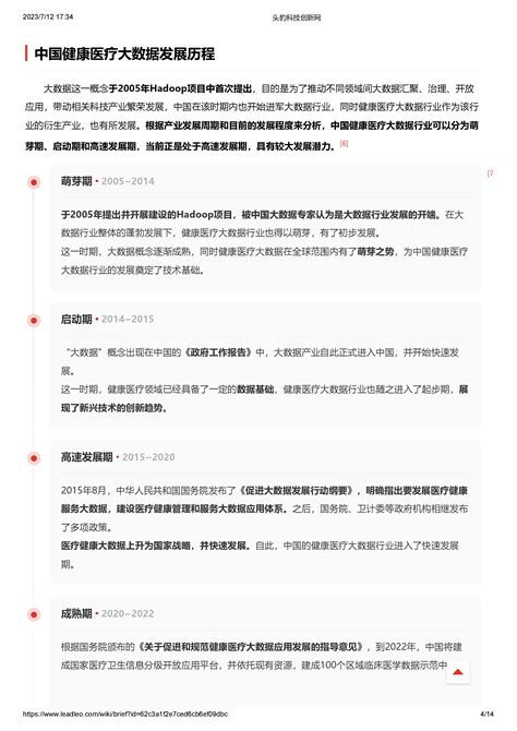 研究报告 腾讯调研云