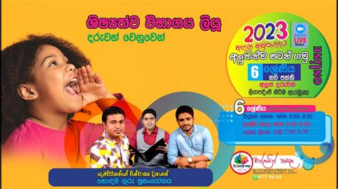 06 ශ්‍රේණියේ දෙමළ පදනම් පාඨමාලාව 02 23 Youtube