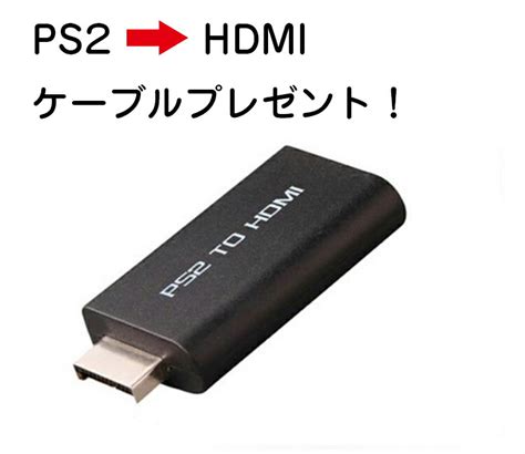 楽天市場PS HDMI 変換 アダプタ HDMIケーブルプレゼント テレビ 液晶モニタに 接続用 送料無料銘洋ショップ