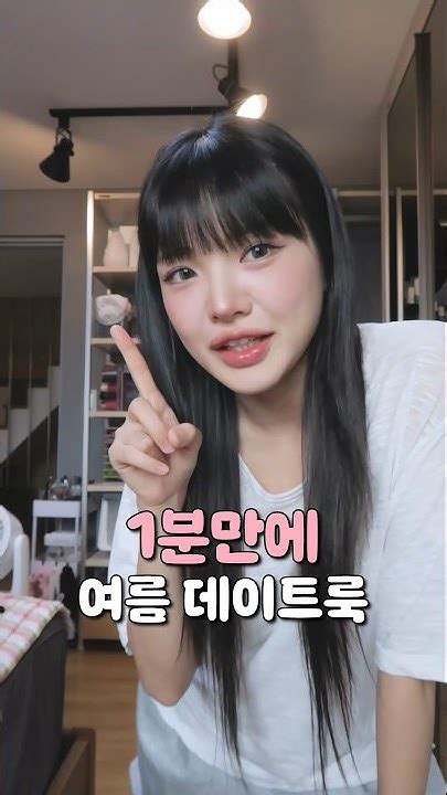 남자들보다 여자들이 더 좋아하는 여름 데이트룩 코디😘 Youtube